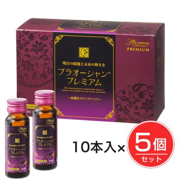 「協和薬品　プラオーシャンプレミアム　50ml×10本」は、鮭卵巣外皮加水分解物(SOP)を500mg配合しました。また、高麗人参エキスや大豆イソフラボン、ローヤルゼリーなど女性にうれしい成分をプラスした美容と健康をサポートする贅沢ドリンク...