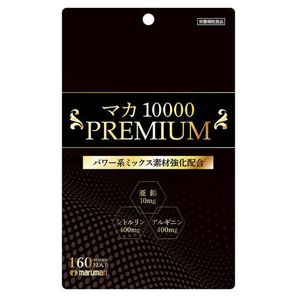 「マルマン　マカ10000　プレミアム　160粒」は、マカに、亜鉛、シトルリン、アルギニンをバランス良く配合したハードカプセルタイプの栄養補助食品です。大人のアクティブライフをサポート。■メーカー　マルマン■区分　健康食品/サプリメント/マカ