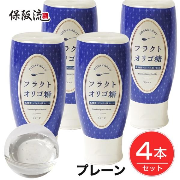 「保阪流　フラクトオリゴ糖　乳酸菌・ビフィズス菌PLUS　プレーン　500g×4本セット」は、保阪尚希氏監修のフラクトオリゴ糖です。素材の味を変えにくく、普段のお料理のお砂糖代わりにおすすめです。炒め物、煮物、和え物、デザートや飲み物等、幅...