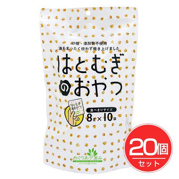 「小川生薬　はとむぎのおやつ　8g×10袋」は、国産はと麦100％。カリカリとした食感、ほのかに甘く香ばしい。砂糖・食塩・油脂不使用。そのまま食べるほか、シリアルの代わりや、菓子の材料などに。★お得なまとめ買いセット■メーカー　小川生薬■区...
