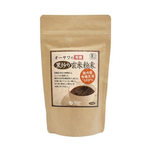 「オーサワの有機黒炒り玄米粉末　150g」は、玄米を黒くなるまで10時間以上じっくり焙煎させ、微粉末にしました。お湯に溶いて、コーヒー風にしてお楽しみください。柔らかな苦み、ライトな味わいで飲みやすく仕上げました。有機JAS認定品。■メーカ...