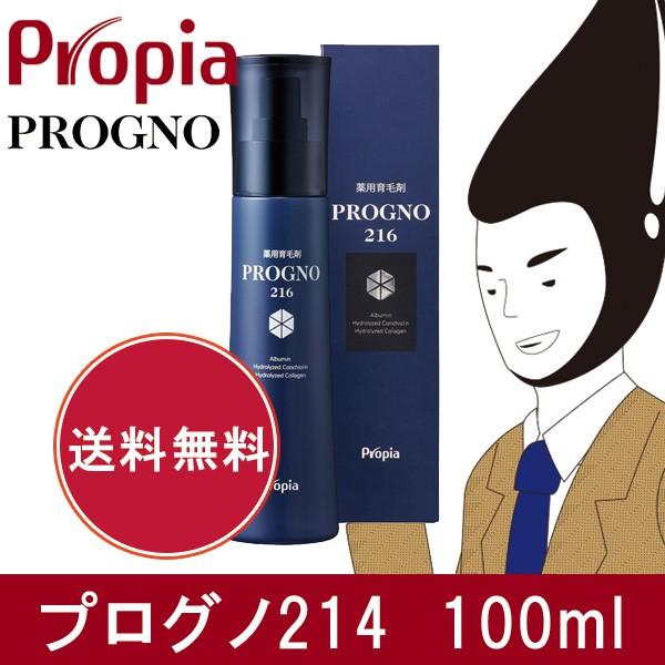 髪を大切にしたいあなたの為の育毛剤です。「プロピア　プログノ　216　薬用育毛剤　100ml×2本」は、新たな有効成分とプロピアがこだわるプロテイン育毛剤がパワーアップしました。大幅に強化したプロテインの栄養成分・保湿力・細胞活性力に加え、...