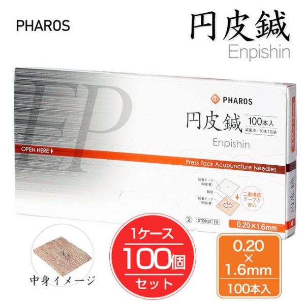 「ファロス　円皮鍼　0.20×1.6mm　100本入り　管理医療機器」は、二重テープで鍼を固定。通気性が高く、肌にやさしいサージカルテープを使用。ブリスターパックで滅菌済。★お得なまとめ買いセット■メーカー　ファロス■ブランド　ファロス 円...