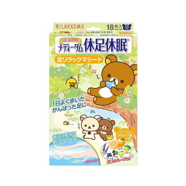 「ラクール薬品販売　メディータム休足休眠　リラックマ　グリーン　18包」は、6種類のハーブ配合でリラックス系の香りのリラックスシートです。保湿チャック付きのラミネート袋に入っています。立ち仕事の多い方、過度の歩行や運動後などのむくんだ足に。...