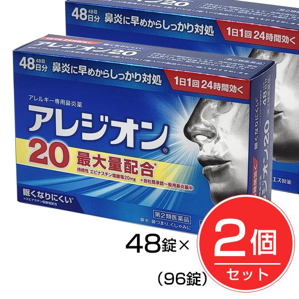 くしゃみ・鼻汁症状にすぐれた効果を発揮「アレジオン20 48錠」は、エピナスチン塩酸塩を最大量配合で花粉に、1日1回長く効きます。アレルギー性鼻炎によるくしゃみ、鼻水に、しっかり効かせたい方に。■メーカー　エスエス製薬■ブランド　アレジオン...