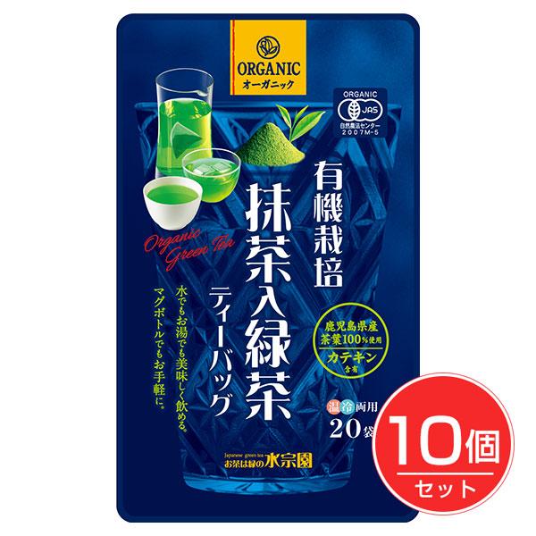 有機栽培茶葉を使用した抹茶入り緑茶。「水宗園本舗　有機栽培　抹茶入緑茶　3g×20袋×10個セット」は、鹿児島県産の有機栽培原料を100％使用した抹茶入りティーバッグ緑茶です。お湯出し・水出しのどちらでもお楽しみいただけます。■メーカー　水...