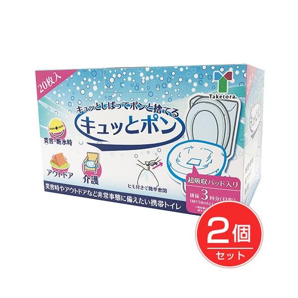 「竹虎　キュッとポン 20枚入×2個セット」は、水分を素早く吸収。450mlの吸水力（1回150mlとして、排尿3回分を吸水（目安））。災害、断水時などに普通のトイレにも。ヒモ付きで簡単に密閉、廃棄可能。コンパクトなロールタイプなので、保管...