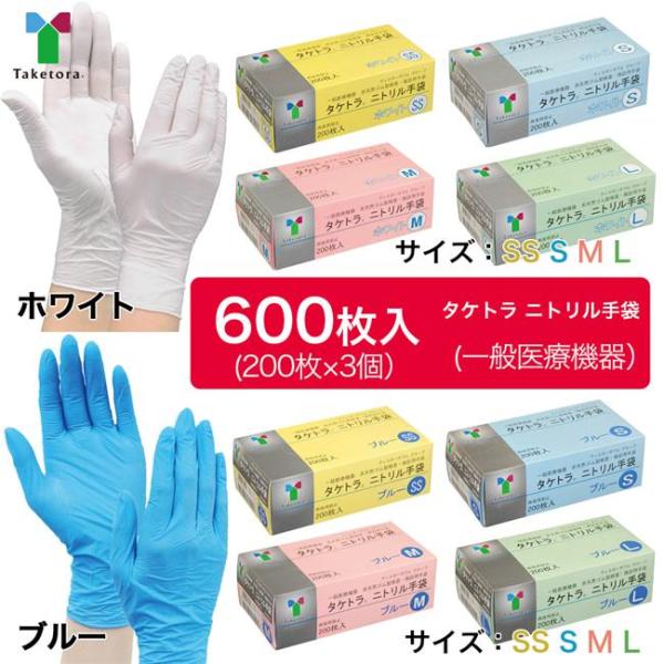 一般医療機器、食品衛生法適合の高品質のニトリル手袋。医療機関でも使われています「タケトラ　ニトリル手袋　200枚入　一般医療機器」は、伸縮性、耐久性、薬剤耐性に優れた合成ゴム素材のニトリル手袋です。医療機関でもご使用いただける一般医療機器。...
