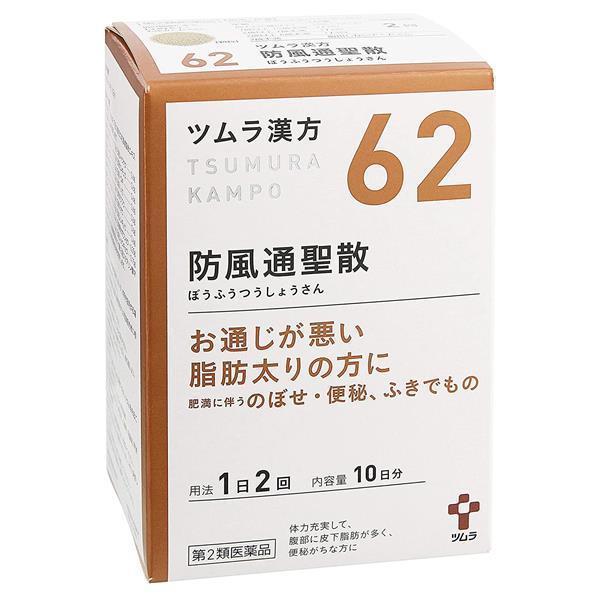 「ツムラ漢方防風通聖散エキス顆粒20包」は、余分な皮下脂肪や便、水分などをため込んだ方の肥満症、便秘などにおすすめです。■メーカー　ツムラ■ブランド　ツムラ漢方■区分　医薬品/医薬品分類/第2類医薬品/漢方/防風通聖散(ボウフウツウショウサ...