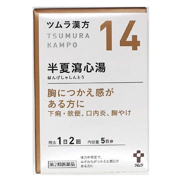 「ツムラ漢方　半夏瀉心湯エキス顆粒　10包」は、胃腸の不調に広く用いられる漢方薬です。みぞおちのつかえ感があり、吐き気や食欲不振、おなかがゴロゴロ鳴って下痢がちといった方に適した処方で、急性・慢性の胃腸炎、消化不良、胃下垂、下痢、軟便、二日...