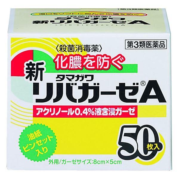 「タマガワ新リバガーゼA」は、アクリノール濃度0.4%の優れた殺菌消毒効果で、特に化膿性創傷には治療効果を発揮します。油紙・ピンセット入りです。■メーカー　玉川衛材■区分　医薬品/医薬品分類/第3類医薬品■関連　すり傷/化膿/膿/アクリノー...