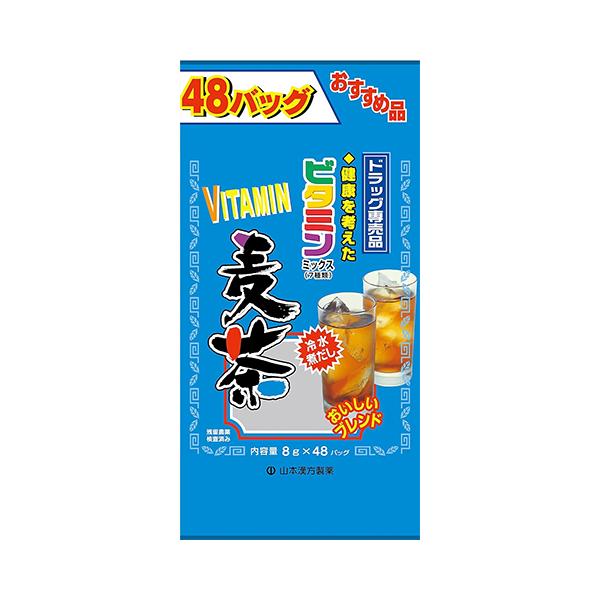 「お徳用 ビタミン麦茶　8g×48包」は、麦茶、ハトムギを主原料に健康素材12種、水溶性ミックスビタミンをブレンドした、おいしい健康茶です。■メーカー　山本漢方製薬■区分　健康食品/健康茶