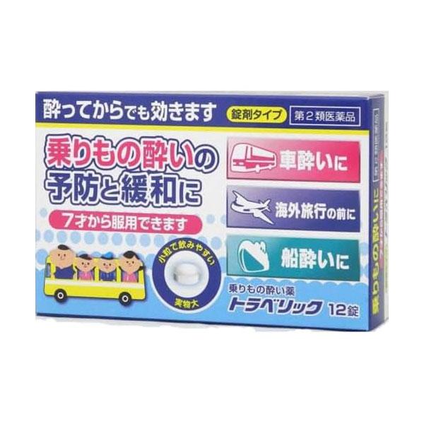 メクリジンなどを配合した乗りもの酔い薬です。「トラベリック　12錠」は、塩酸メクリジンとスコポラミン臭化水素酸塩水和物を配合した乗りもの酔い薬です。乗りもの酔いによるめまい、吐き気、頭痛などの予防や緩和に用いられます。■メーカー　米田薬品■...