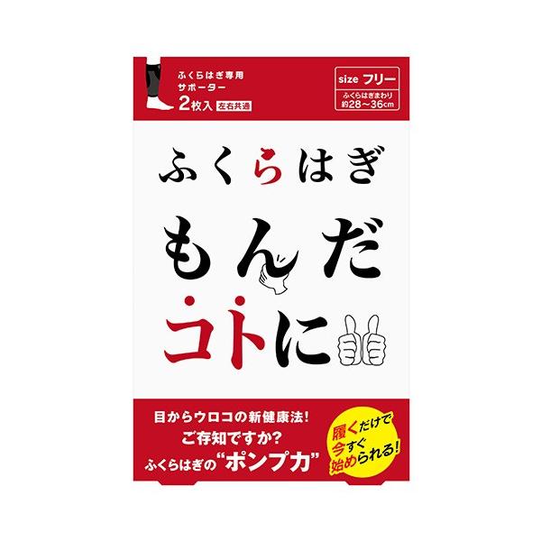 「ふくらはぎ もんだコトに　左右共通　2枚入り」は、ふくらはぎ専用サポーターです。足首周りから強い圧迫力(※Middle(中間)の強さ)で固定し、段階的にふくらはぎをぎゅっと圧迫することにより動きをサポートします。ふくらはぎをぐっと持ち上げ...