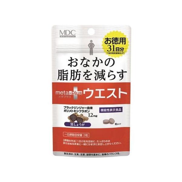 機能性表示食品●機能性関与成分としてブラックジンジャー由来のポリメトキシフラボンが含まれた、機能性表示食品(届出番号：E266)です。●ブラックジンジャー由来ポリメトキシフラボンは、日常活動時のエネルギー代謝において脂肪を消費しやすくする作...