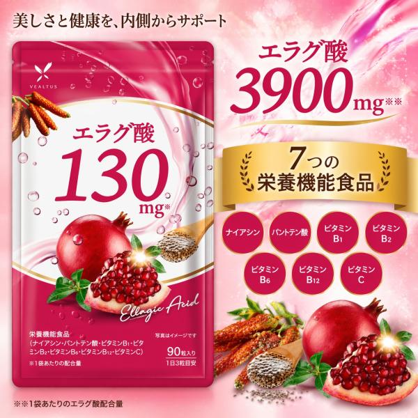 【インナーケアで美容＆健康Wサポート！】ザクロ由来エラグ酸を贅沢に3,900mg配合！(1袋あたり)【エラグ酸とは？】エラグ酸は、ザクロやベリーなどに含まれるポリフェノールの1種です。ポリフェノールは、植物が紫外線や外的環境から自らを守るた...