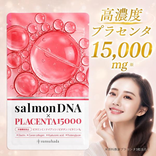 【100倍濃縮プラセンタ15,000mg配合】本品は、国産豚由来プラセンタを使用した高濃度プラセンタサプリです。【美容業界で注目の 次世代成分 飲むPDRN配合】酵素分解により低分子化した話題の美容成分「サーモンDNA（PDRN）」を配合。...