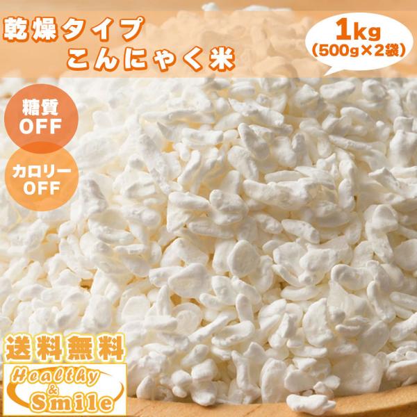 【原材料】タピオカ澱粉、むかごこんにゃく粉、貝カルシウム、ビタミンＣ【内容量】1kg(500g×2袋)【栄養成分表示】(100g当たり)エネルギー：340kcalたんぱく質：0g脂質：0g糖質：80.7g食物繊維：10.5gナトリウム：24...