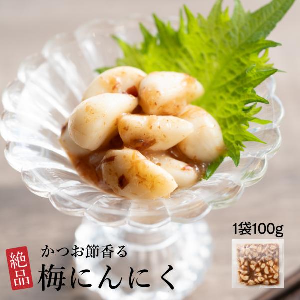 【原材料(産地)】にんにく（中国）、かつおぶし、漬け原材料【梅肉、糖類、（砂糖、ぶどう糖果糖液糖）、発酵調味料、食塩、酵造酢、しょうゆ、酒精】調味料（アミノ酸等）、増粘多糖類、甘味料（スクラロース）、酸味料（原材料の一部に小麦を含む）【栄養...