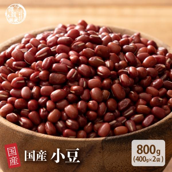 【原材料名】小豆【内容量】800g(400g×2袋)【賞味期限】製造日より365日詳細は商品のラベルに記載しております【保存方法】直射日光、高温多湿のところを避けて保存してください。開封後は、出来るだけふたがついた容器で保存してください。【...