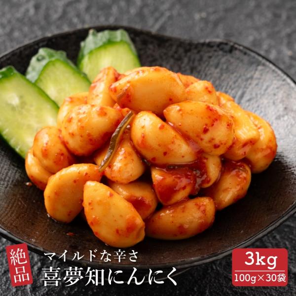 マイルドな辛さが特徴のキムチと小粒にんにくを合わせました。おつまみとしてそのまま食べてもよし、お肉と一緒に炒めてもよし、にんにくのコリコリ食感とキムチの風味が絶妙の一品です。【名称】塩漬け【原材料名】にんにく（中国）、こんぶ、漬け原材料[食...