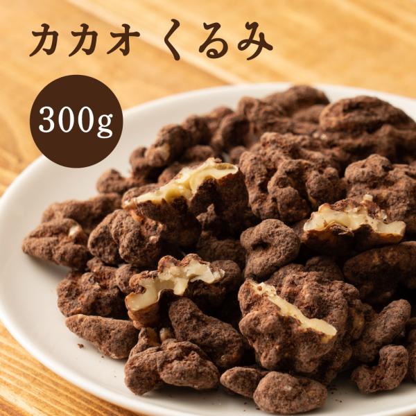 【名称】チョコレート菓子【原材料名】くるみ(アメリカ産)、ブラウンシュガー、グラニュー糖、有機ココアパウダー、エリスリトール、香料、甘味料(ラカンカ抽出物)※コンタミネーション該当製品：乳、小麦、落花生※アレルギー該当製品：大豆、ごま、カシ...
