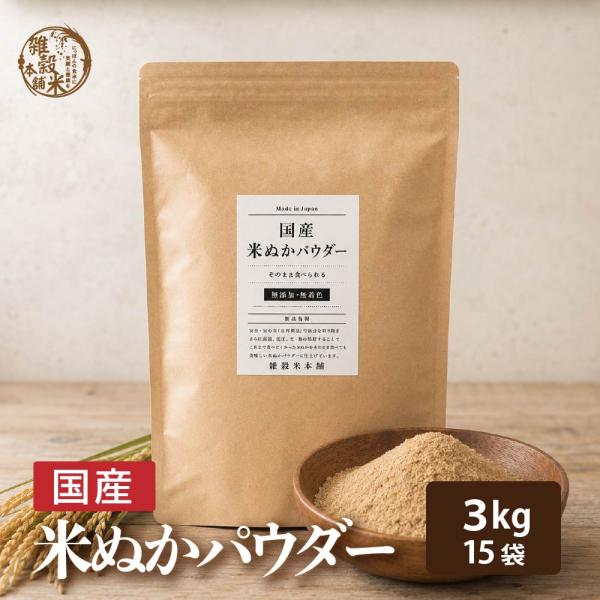 【商品名】国産 米ぬかパウダー【原材料名】米糠(国産)【内容量】3kg(200g×15袋)【栄養成分表示】(100g当たり)エネルギー 373kcalタンパク質 16.8g脂質 11.5g炭水化物 54.6g食塩相当量 0g【賞味期限】製造...