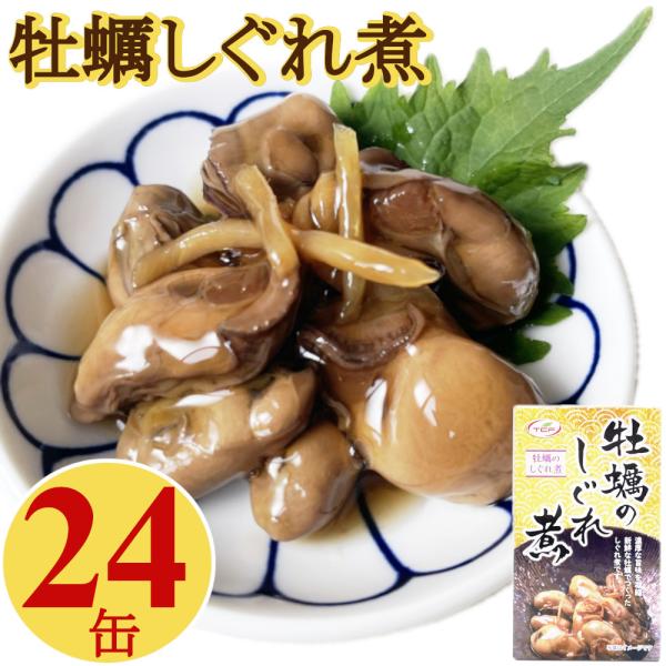 プリプリの牡蠣を丁寧に殻?きし、生姜と一緒に甘辛く煮絡めました。牡蠣の旨味が凝縮された濃厚でコクのある味わいです。お酒のおつまみにも、ごはんのお供にもぴったりな一品です。生姜のさわやかな香りが効いているので、おいしいタレごと炊き込みご飯や、...