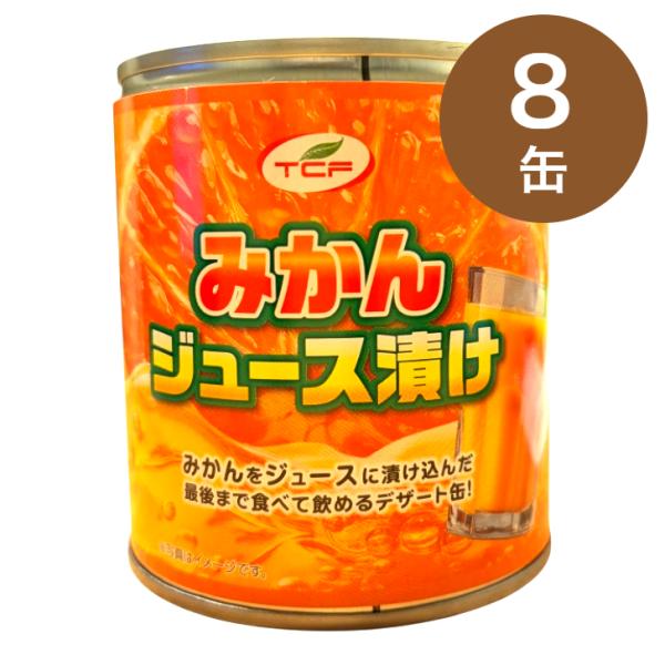 みかんをジュースに漬け込み最後まで食べて飲める缶詰です。みかんの果肉とジュースが一体になった、みかん好きにはうれしい贅沢な一品です。そのまま食べても、デザートに使っても、さわやかな味わいが楽しめます。缶切り不要のイージーオープンのプルトップ...