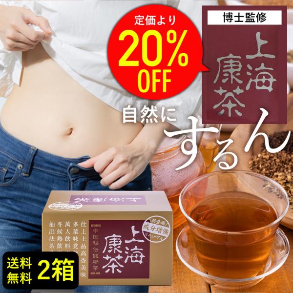 ・商品名：上海康茶 (しゃんはいこうちゃ)・名称：混合茶・原材料名：桑枝 (国産)、 旅那茎エキス、決明子、山扁豆葉、烏龍茶、緑茶、黒大豆、蒲公英根、菊苦菜、玄米、車前草、バラの花、蓮の葉、甘草、淡竹葉、霊芝、高麗人参・内容量：2箱（3g×...