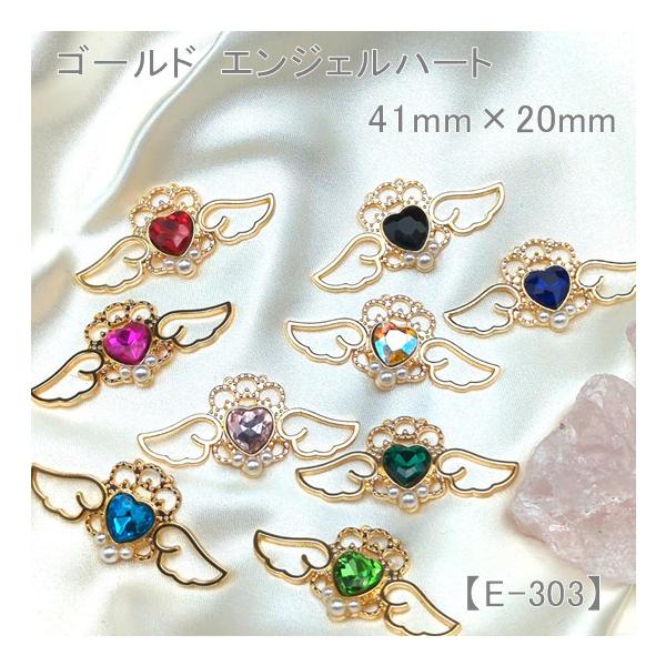 【E-303】ゴールド　エンジェルハート　ハンドメイド　センターパーツ　全10色サイズ：41mm×20mm1個　60円ロゼットやぬい服、衣装やリボンなどハンドメイド作品に幅広くご使用いただけます♪・検品・梱包には布手袋を使用しており、皮脂に...