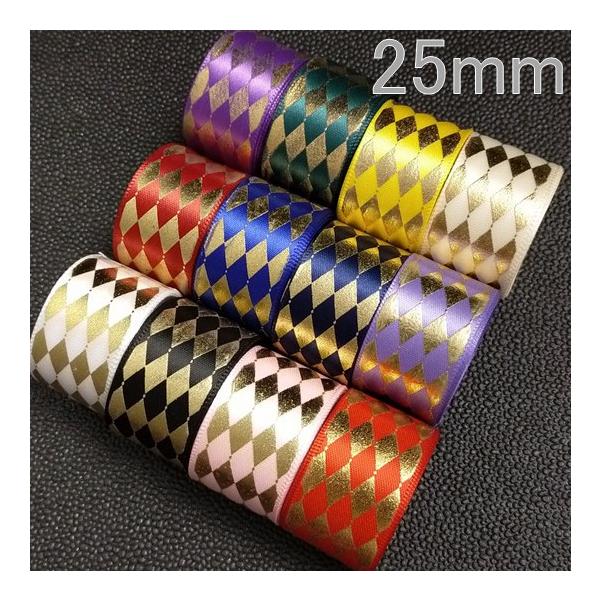 ダイヤ柄　箔押し　サテンリボン　ゴールド　25mm　全12色数量1で1ｍです。・.。*゜+.・.。*゜+.・.。*゜+.・.。*゜+.・.。*゜・.。*゜+.・.。*゜+.・.。*゜+.・.。*゜≪カラーについて≫生産ロットにより色の濃淡が...