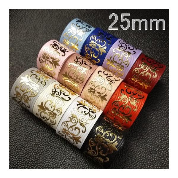 ダマスク柄　箔押し　グログランリボン　ゴールド　25mm　全13色数量1で1ｍです。・.。*゜+.・.。*゜+.・.。*゜+.・.。*゜+.・.。*゜・.。*゜+.・.。*゜+.・.。*゜+.・.。*゜≪カラーについて≫生産ロットにより色の...