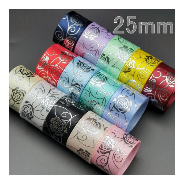 ローズ柄　薔薇　バラ　箔押し　サテンリボン　シルバー　25mm　全14色数量1で1ｍです。・.。*゜+.・.。*゜+.・.。*゜+.・.。*゜+.・.。*゜・.。*゜+.・.。*゜+.・.。*゜+.・.。*゜≪カラーについて≫生産ロットによ...