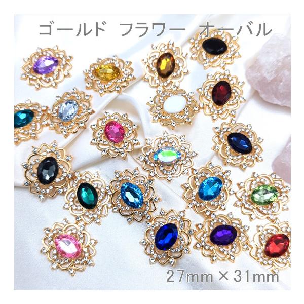 【K-104】ゴールド　フラワー　オーバル　ハンドメイド　センターパーツ　全20色サイズ：27mm×31mm1個　80円ロゼットやぬい服、衣装やリボンなどハンドメイド作品に幅広くご使用いただけます♪・検品・梱包には布手袋を使用しており、皮脂...