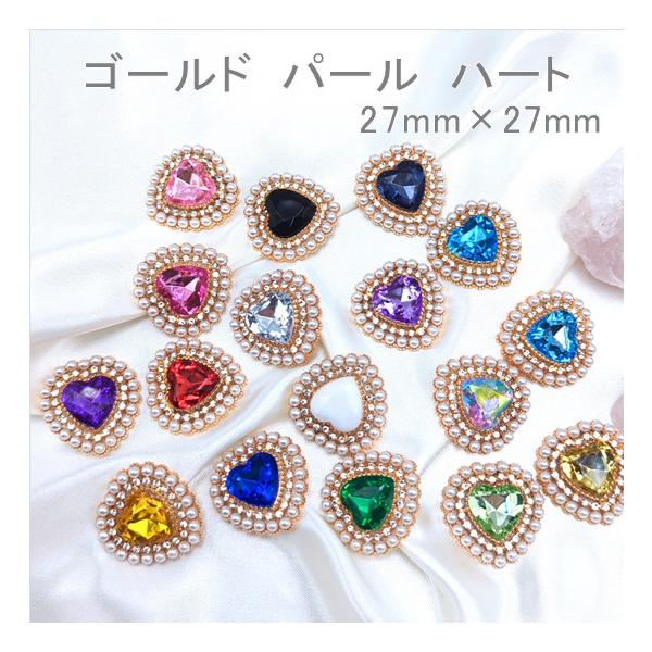 【K-106】ゴールド　パール　ハート　ハンドメイド　センターパーツ　全17色　サイズ：27mm×27mm1個　90円ロゼットやぬい服、衣装やリボンなどハンドメイド作品に幅広くご使用いただけます♪・検品・梱包には布手袋を使用しており、皮脂に...