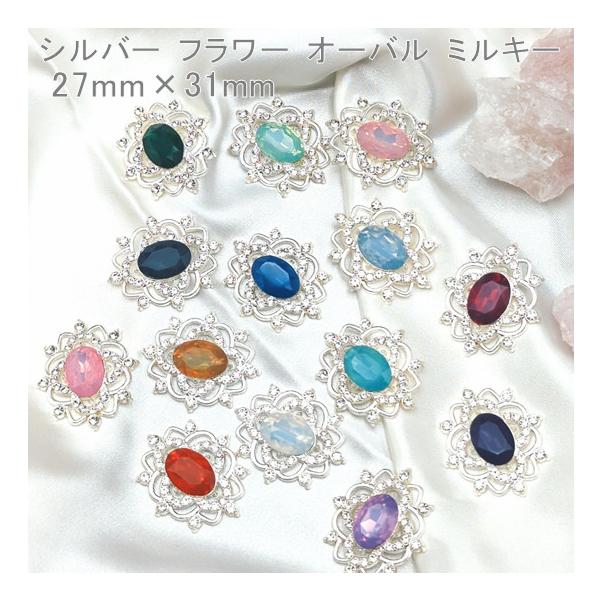 【K-108】シルバー　フラワー　オーバル　ミルキー　センターパーツ　全14色サイズ：27mm×31mm1個　90円ロゼットやぬい服、衣装やリボンなどハンドメイド作品に幅広くご使用いただけます♪・検品・梱包には布手袋を使用しており、皮脂によ...