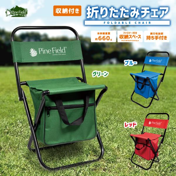 ■商品内容・Pine Field 収納付き折りたたみチェア　※カラーをお選びください。■商品仕様・使用時：W28×D27×H46cm　収納時：W28×D4.1×H33cm・重量：約660g・耐重量：約60kg・材質…ステンレス・ポリエステル...