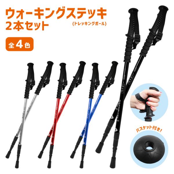 ■商品内容・伸縮式 ウォーキングステッキ　※カラーをお選びください。■商品仕様・最小：約64cm ・最大：約134cm・重量：約320g・主材質：アルミ合金・ABS・ポリエステル・スポンジ■注意事項・生産時期により、色・デザイン・パッケージ...