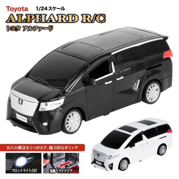 ■商品内容・トヨタ アルファード ラジオコントロールカー (1/24スケール)　(本体：1個、送信機：1個)　※電池は別売です。■商品仕様・本体：約W9.6×D7.6×H12.3cm・主素材：ABS・ラバー・対象年齢：6歳以上■注意事項・商...