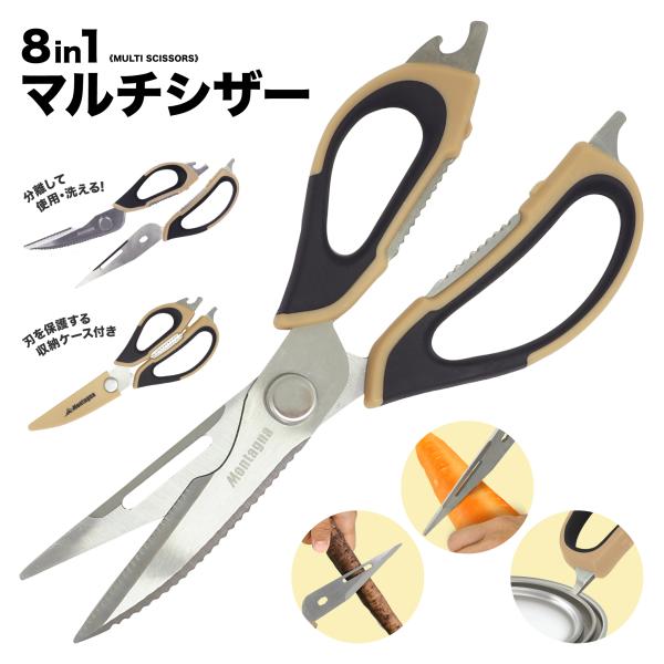 ■商品内容・Montagna 8in1 マルチシザー■商品仕様・本体：約W8×D1.5×H23cm・重量：約150g・主材質：ステンレス・PP・TPR■注意事項・輸送時に生じるスレやキズがございます。何卒ご了承ください。・商品画像・商品説明...