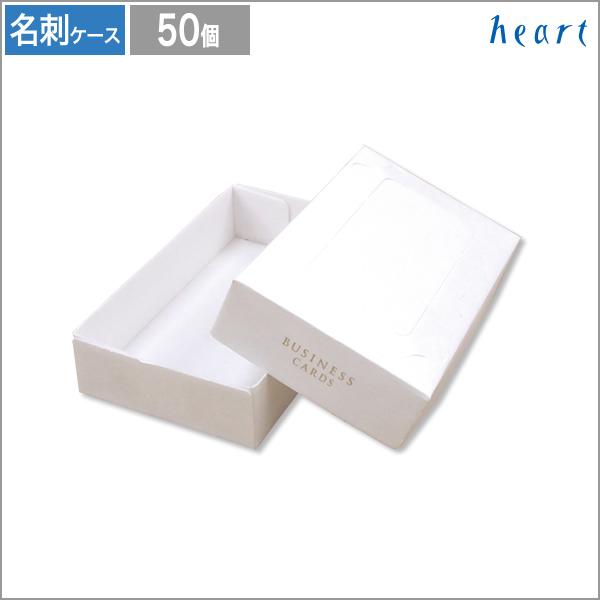 ■ 入数：50個■ 寸法（内寸）：深さ21mm■ 備考：9号名刺(55×91mm)に対応。環境負荷の低い素材を使用した上品な風合いの紙箱。