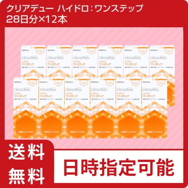 クリアデューファーストケアがリニューアル！うるおい成分新配合!!【1箱あたりのセット内容】・消毒・中和錠：28錠・溶解・すすぎ液：360mL・専用レンズケース：1個上記内容×12箱（計：12本）をお届けいたします。■ソフトコンタクトレンズ用...