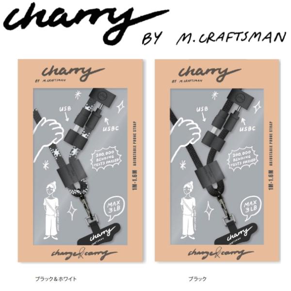 【Charry チャーリー ショルダー】機能も便利に！ショルダーストラップ＆充電ケーブル。普段はショルダーストラップとして。充電がなくなってきたらストラップが充電ケーブルに早変わり！・ショルダーストラップ兼充電ケーブルの2in1スタイル。・...