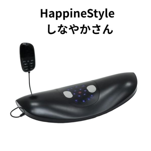 【ハピネスタイル しなやかさん】ストレッチと筋トレが寝ながら一度でできる「しなやかさん」。寝ながら1日10分間で4つの機能「エアバックストレッチ」「パワフル振動」「温熱」「EMS] でコリ固まった肩甲骨、腰などに効果的にアプローチします。エ...