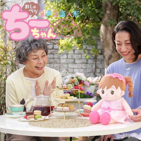 【音声認識人形 おしゃべりちーちゃん】おしゃべりみーちゃんやおしゃべりけんちゃん、しばいぬコウタなど心を通わせる「おしゃべりぬいぐるみ」としてシリーズ累計24万体以上を販売してきた「おしゃべりパートナー」から、女の子モデルとしては10年ぶり...