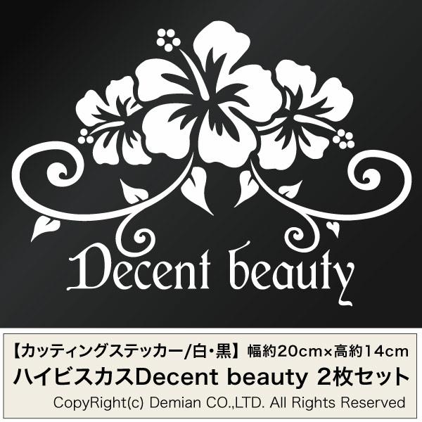 【カッティングステッカー2枚組 ハイビスカス Decent beauty 幅約20cm×高約14cm】カラー：白、黒、ハンドメイド。 シートの材質は屋外看板用に使用されている耐光性・耐水性に優れた業務看板用シート（屋外耐候5-7年）ですので...