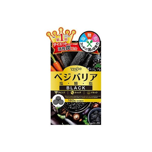 【ベジエ ベジバリア塩糖脂ブラック 180粒 60回分】塩分・糖質・脂質の多い食事と一緒に。現代人の美容と健康を考えた食生活サポートサプリメント。黒の栄養素をぎゅっと一粒に凝縮しました。すっきり、クリアな毎日に。【名称】活性炭・植物エキス含...
