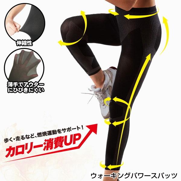 【ウォーキングパワースパッツ】運動による消費カロリーアップをサポート！燃焼運動をフォローするボディスパッツ。テーピング編みを施したスパッツで、太もも・ひざ・ふくらはぎにかけて筋肉の動きをサポートします！正しいフォームでの歩行をサポートします...