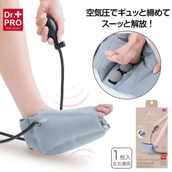 【Dr.PRO フットエアーストレッチ】ギュッと締めて、スーッと解放。仕事や家事で日々頑張る足を、空気圧と2つの指圧ボールで心地よくケアするフットエアーストレッチです。ポンプで空気を注入することで足をしっかり引き締め、ボタンひとつで簡単に解...